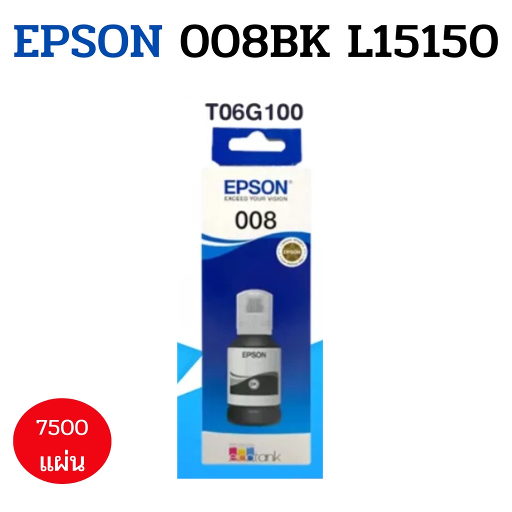 Epson 008 BK (T06G100) น้ำหมึกเติมแบบขวด สีดำ ของแท้ L15150 | Shopee ...
