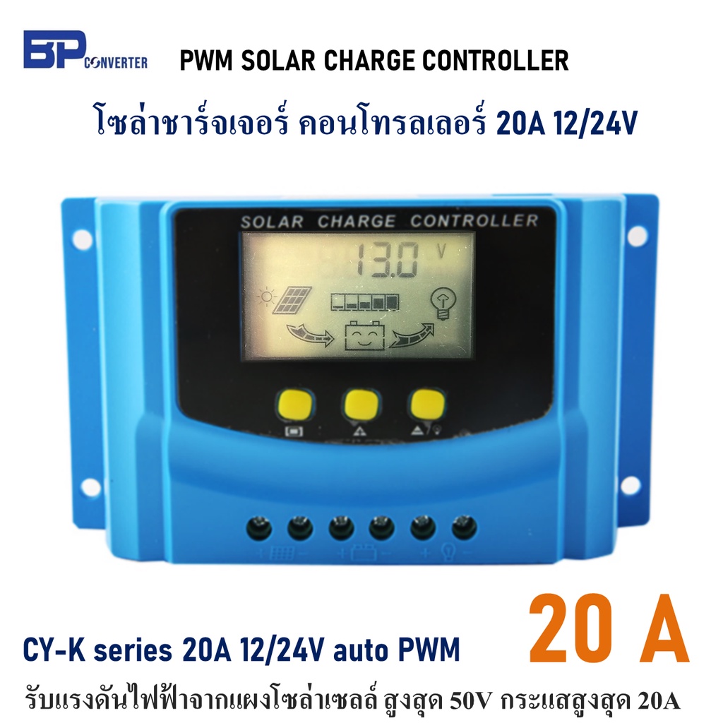 20A 12/24V CY-K20 PWM SOLAR CHARGE CONTROLLER มีช่องเสียบ USB 5V โซล่า ...