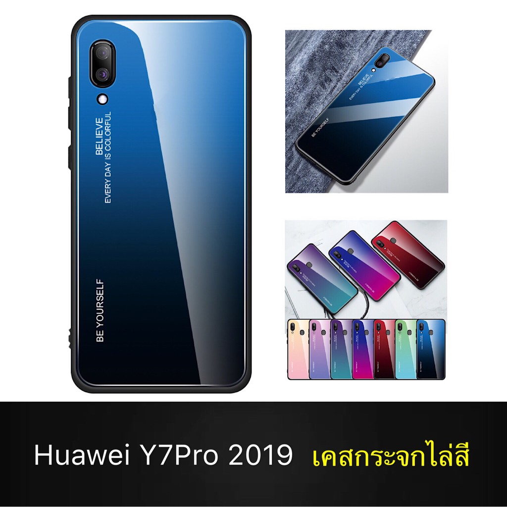 Case Y7Pro 2019 (ไม่มีรูสแกน) เคสกระจกสองสี เคสเงาไล่สี ขอบนิ่ม เคสกัน ...