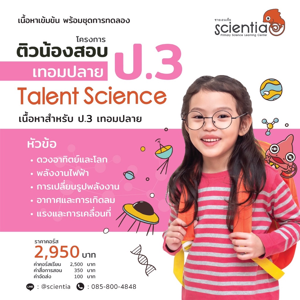 Scientia คอร์สเรียน วิทยาศาสาตร์ ป.3 เทอมปลาย Talent Science | Shopee ...