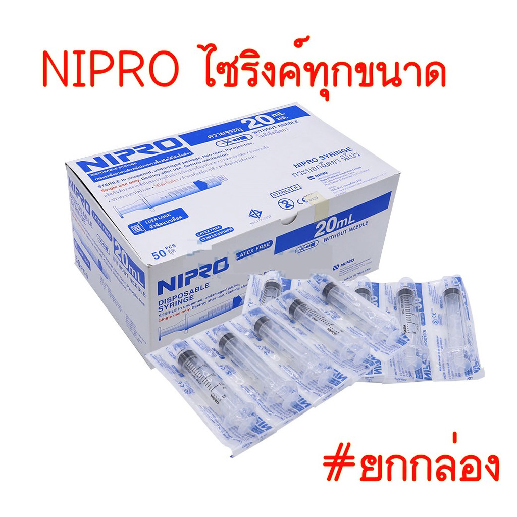 พร้อมส่ง‼️ กระบอกเข็มฉีดยา Nipro Syringe 3, 5, 10, 20 ไซริ้งค์ พลาสติก ไม่ติดเข็ม ยกกล่อง #LV ...