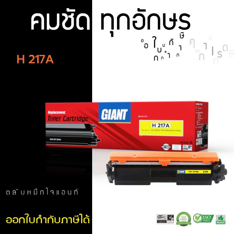 HP CF217A HP17A TONER CF217A /17A ตลับหมึกเทียบเท่า | Shopee Thailand