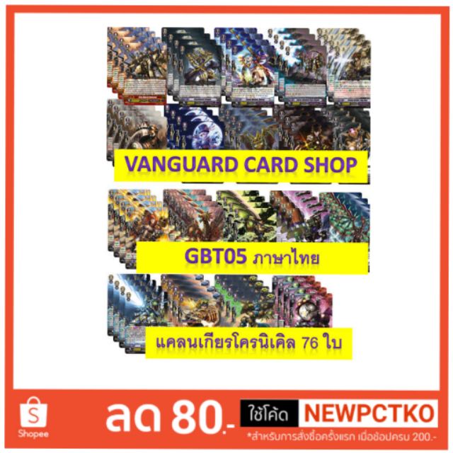 G-bt05 แยกแคลนเกียร์ โครนิเคิล แวนการ์ด vanguard VG Card Shop vgcardshop | Shopee Thailand