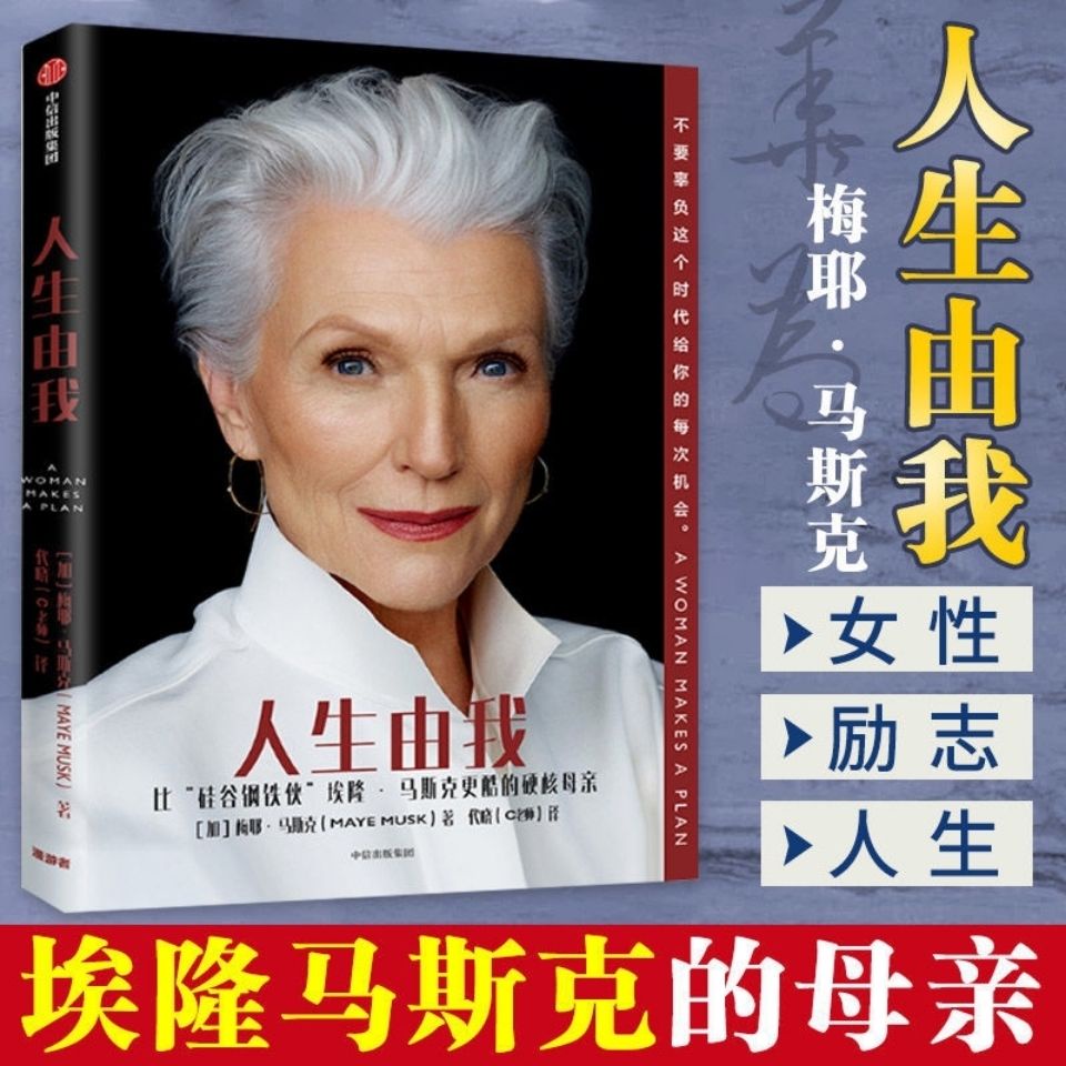 Life is Me More Cooler กว่า "Silicon Valley Iron Man" Elung Musk Mother ...