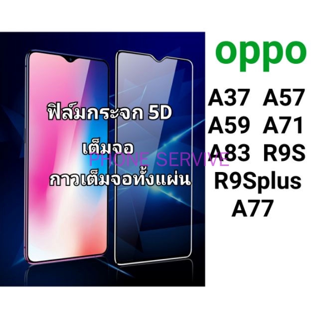 ฟิล์มกระจกกาวเต็มจอ oppo For oppoA37/A57/A59/A71/A83/R9S/R9Splus/A77 | Shopee Thailand