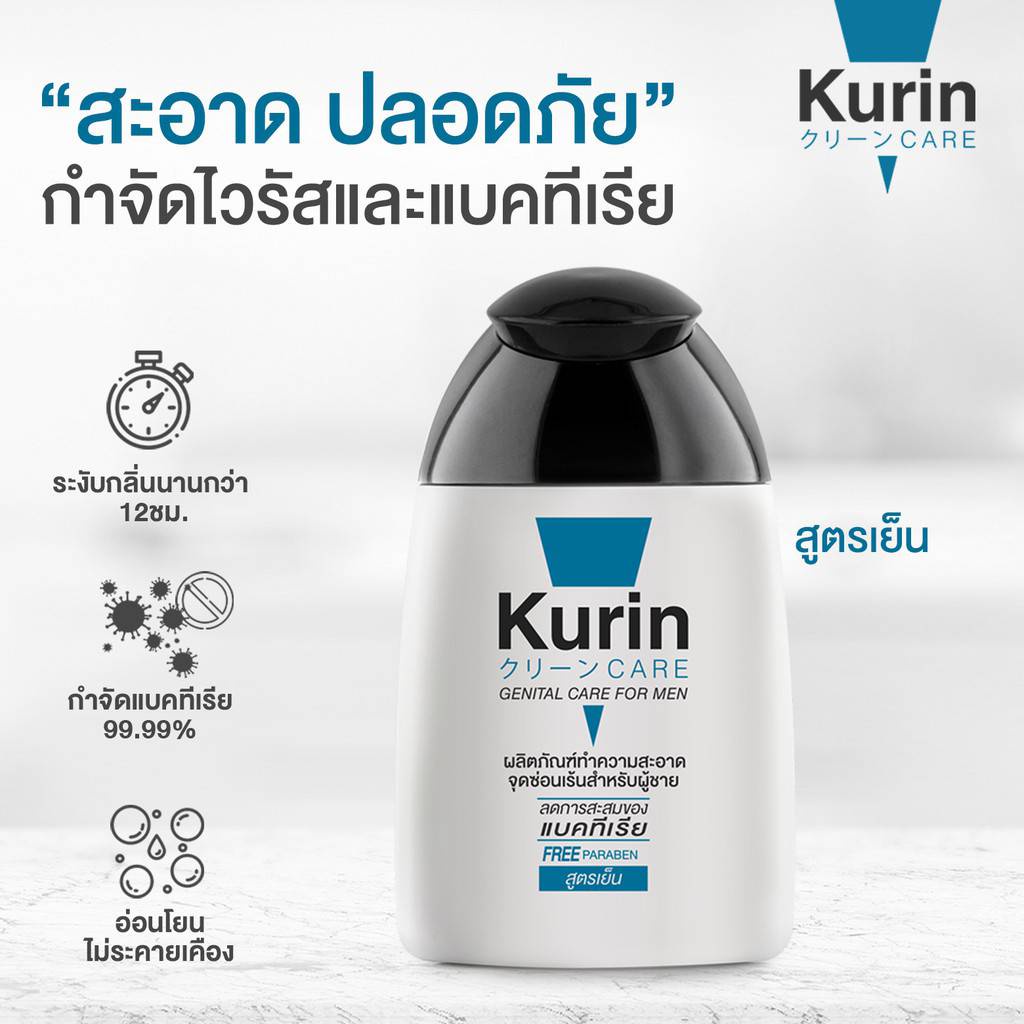 ขายดี! Kurin Care เจลทำความสะอาดจุดซ่อนเร้นผู้ชาย สูตรเย็น ลดกลิ่นและ ...