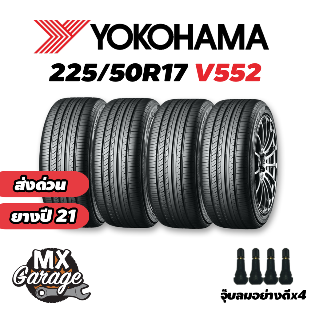 ยางรถยนต์ 225/50R17 Yokohama V552 Advan dB 4 เส้น ขอบ 17 | Shopee Thailand