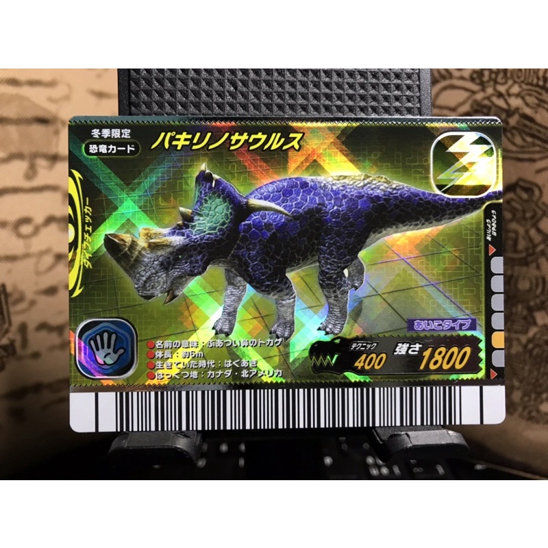 Dinosaur King Pachyrhinosaurus Card