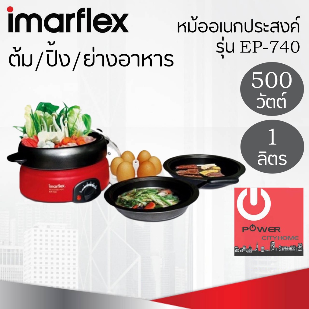หม้อสุกี้อเนกประสงค์ (กำลังไฟ 500 วัตต์/ความจุ 1 ลิตร) IMARFLEX รุ่น EP-740 | Shopee Thailand