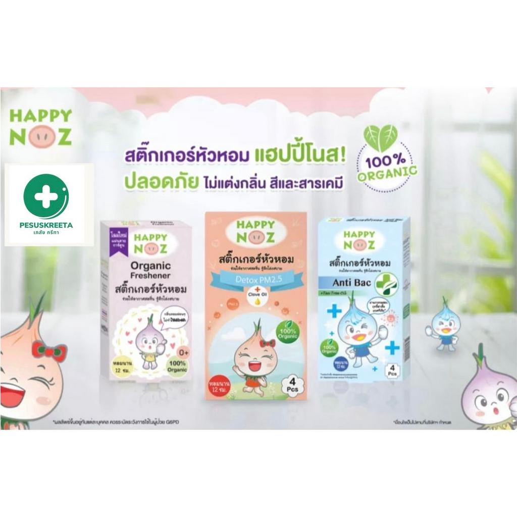 Happy Noz Organic Onion Sticker สติ๊กเกอร์หัวหอม (6 แผ่น/1 กล่อง ...