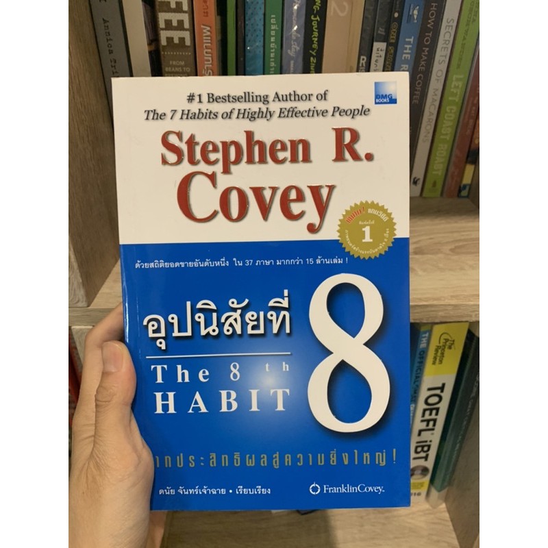 หนังสือ อุปนิสัยที่ 8 The 8th Habit | Shopee Thailand