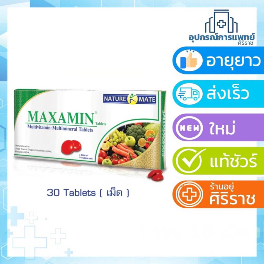 วิตามินรวมบำรุงร่างการ MAXAMIN แมกซามีน วิตามินรวมชนิดเม็ด 1 กล่อง ...