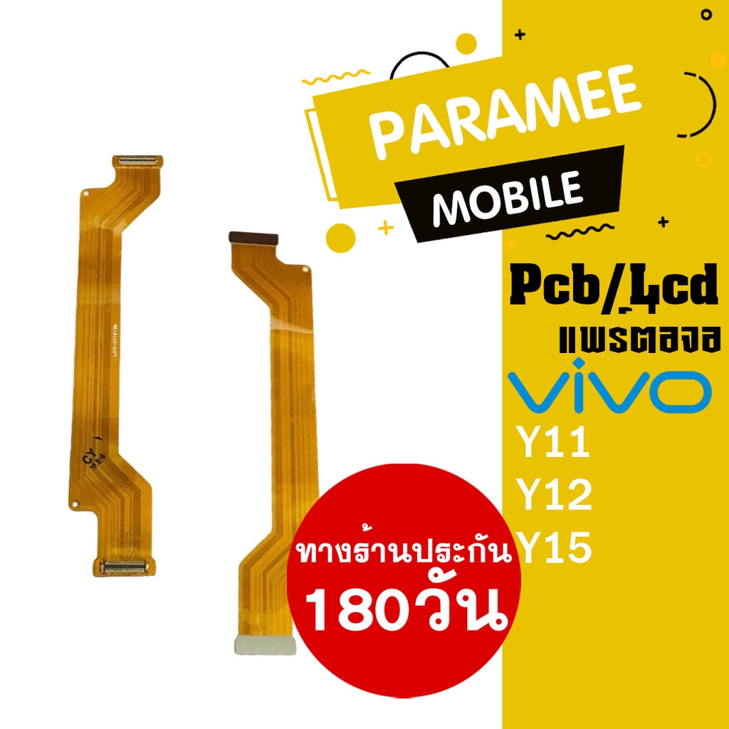 แพรจอ PCB-LED VIVO Y11 Y12 Y15 แพรจอ VIVO Y11/Y12/Y15 PCB-LED | Shopee ...