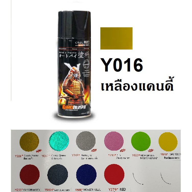 สีสเปรย์ซามูไร SAMURAI Y016 สีทองแก้ว Candy Yellow | Shopee Thailand