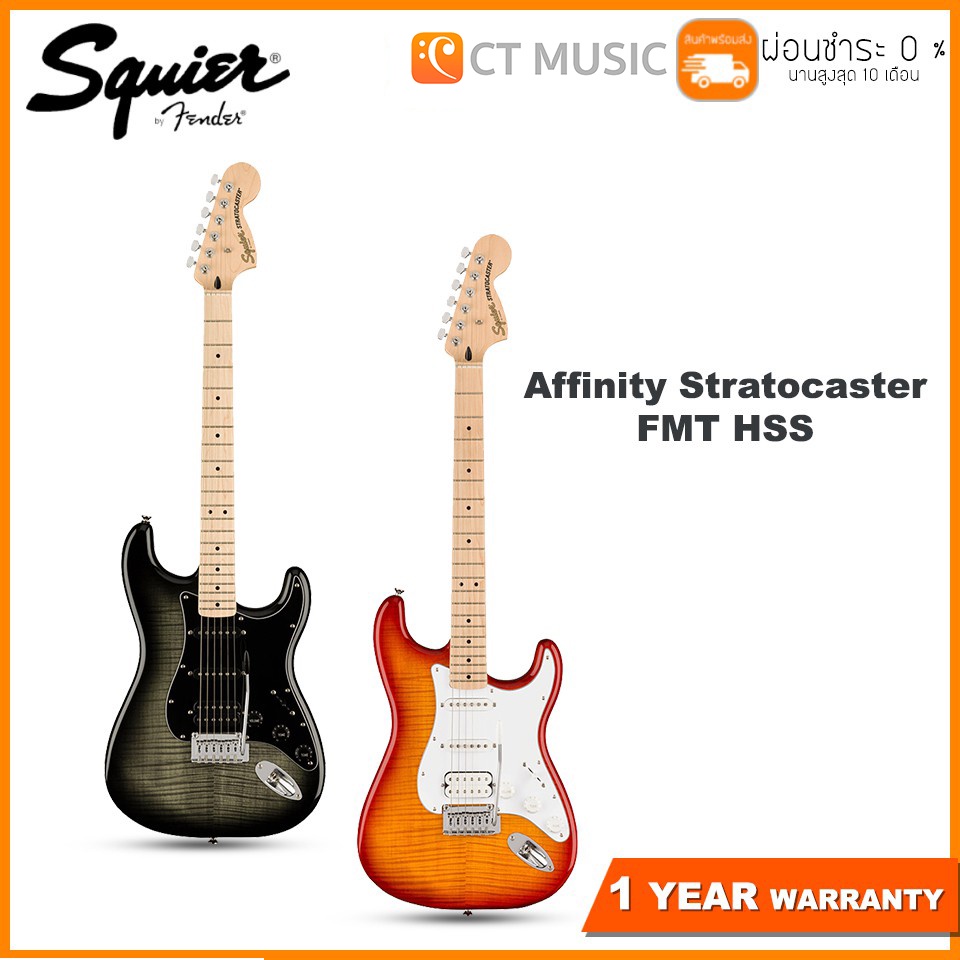 Squier Affinity Stratocaster FMT HSS กีตาร์ไฟฟ้า | Shopee Thailand