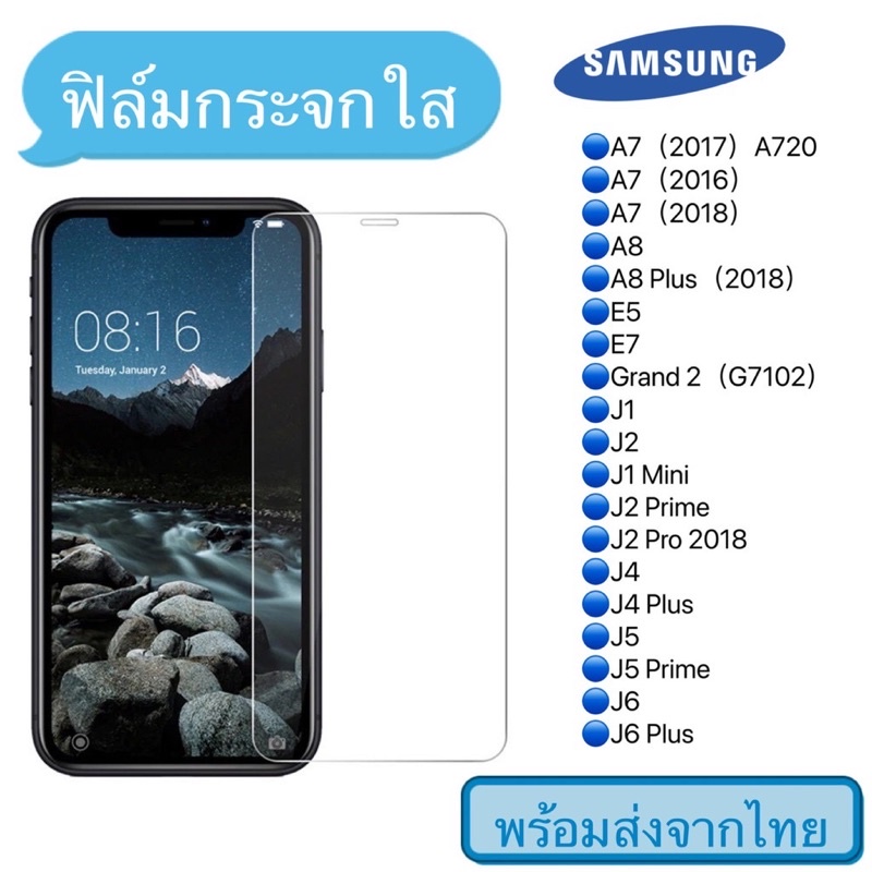 ฟิล์มกระจก Samsung A7/A8/E5/E7/J1/J2/J2 Prime/J4/J5/J6/แบบใส ไม่เต็มจอ ฟิล์มกระจกนิรภัย 9H ...
