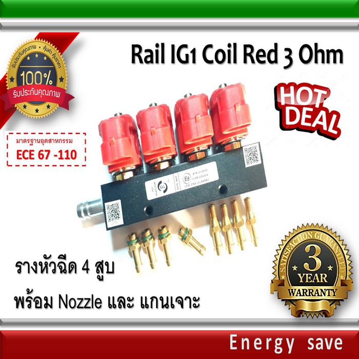 Rail IG1 / Atiker coil red 3 ohm..LPG-NGV/Gas รางหัวฉีดแก๊ส 4 สูบ อะไหล่แก๊ส | Shopee Thailand