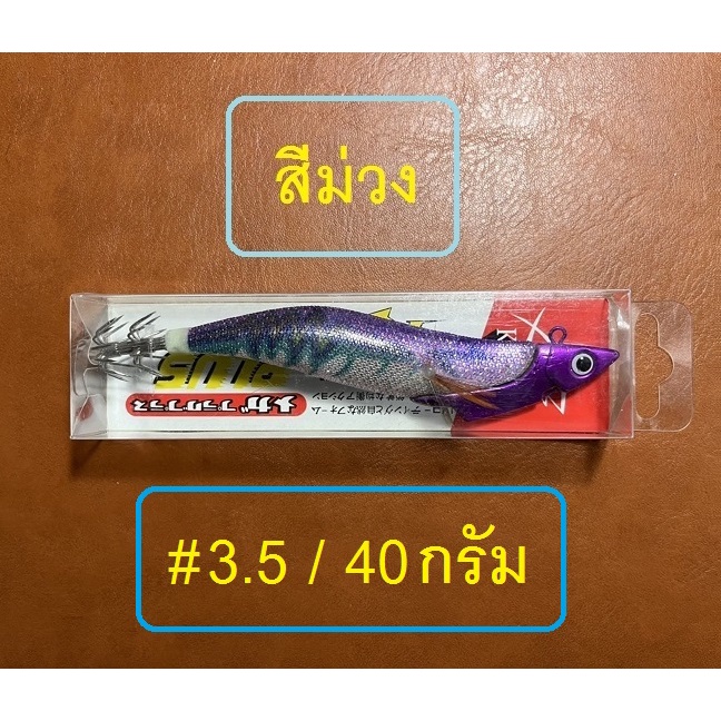 [[ PongFishing ]] โยตกหมึกน้ำลึก Tip Run Eging เบอร์3.5 น้ำหนัก 40 กรัม มี 5 สีให้เลือกใช้ สาย ...