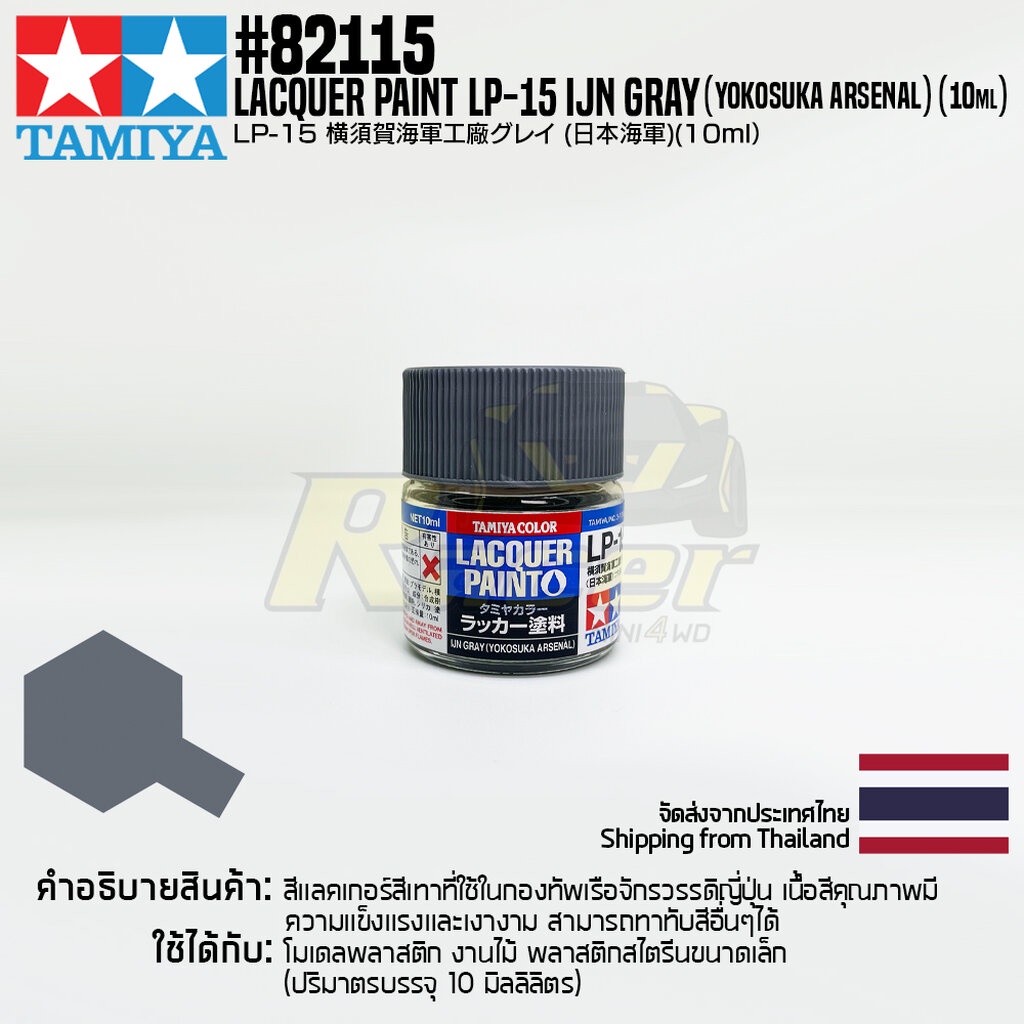 TAMIYA 82115 Lacquer Paint LP-15 IJN Yokosuka Arsenal Gray (Flat,10ml ...