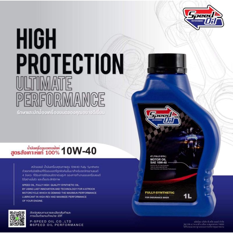 น้ำมันเครื่อง Speedoil สำหรับรถออโต้ | Shopee Thailand
