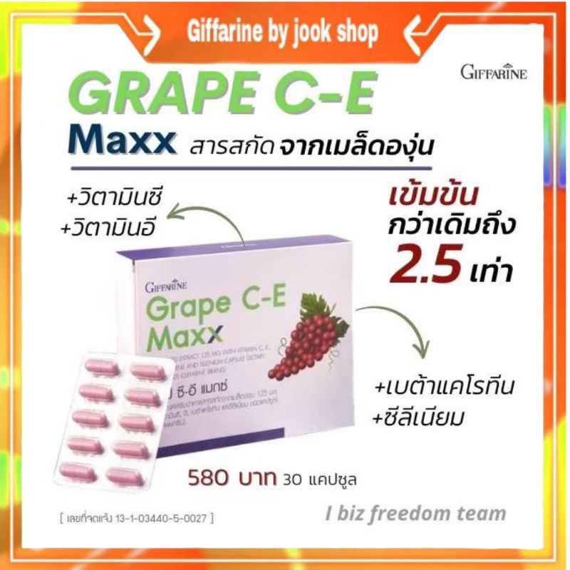 กิฟฟารีน เกรปซีอีแมกซ์ อาหารเสริมแก้ฝ้า ฝ้าเลือด ฝ้าลม กระ จุดด่างดำ เสริมสร้างคอลลาเจน Grape C ...