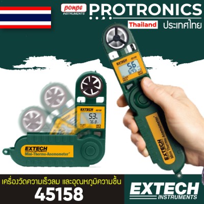 45158 EXTECH เครื่องวัดความเร็วลม อุณหภูมิ และความชื้น[ของแท้ จำหน่ายโดยตัวแทนแต่งตั้ง] | Shopee ...