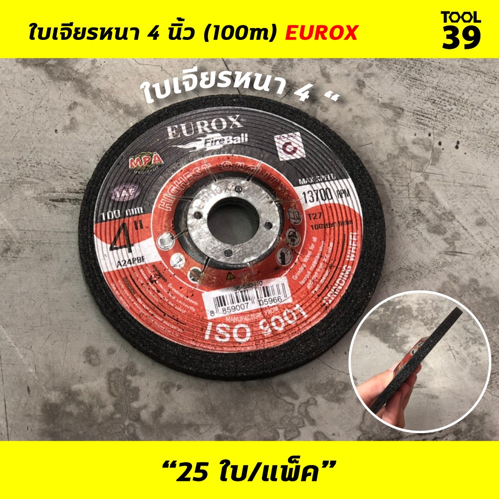 ใบเจียรหนา 4 นิ้ว #EUROX | Shopee Thailand
