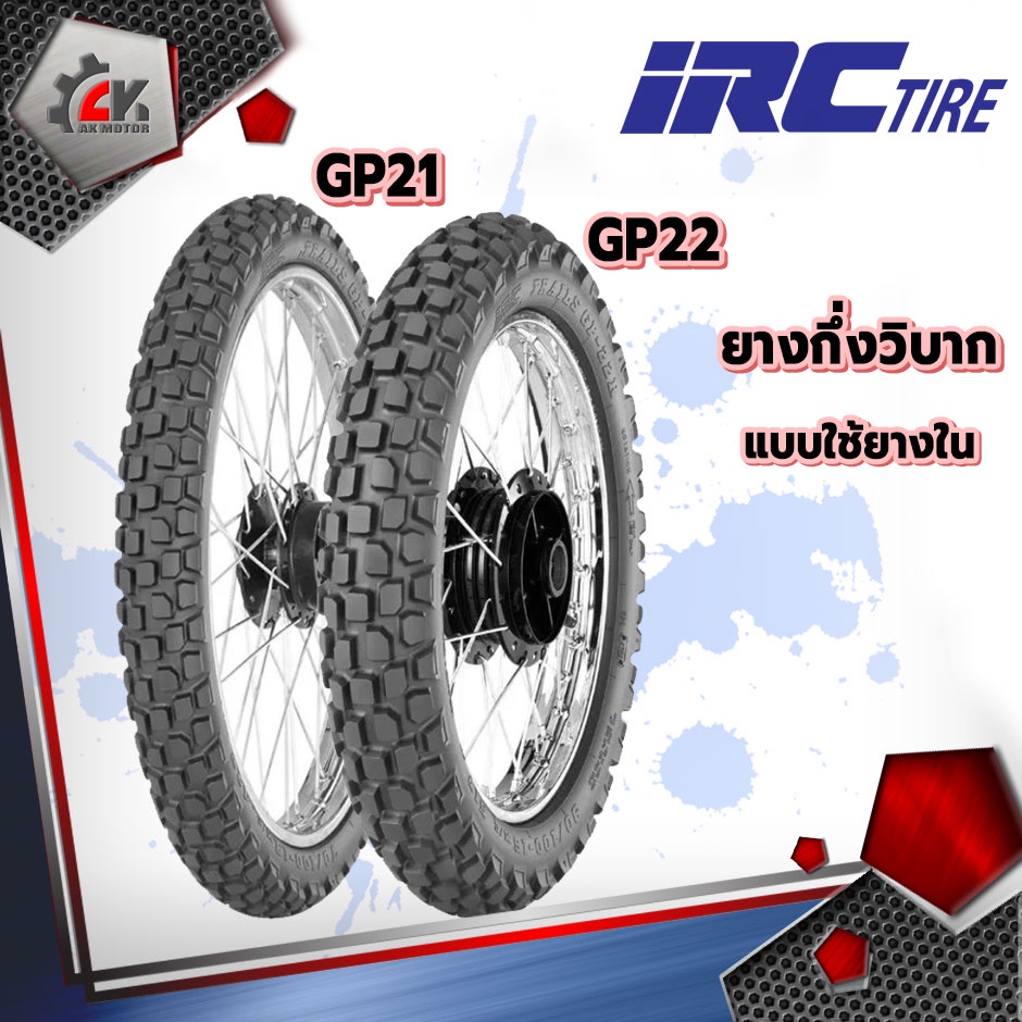 [ยางปี22] IRC : GP21, GP22 ยางกึ่งวิบาก ยางมอเตอร์ไซค์สำหรับ CRF-L ...