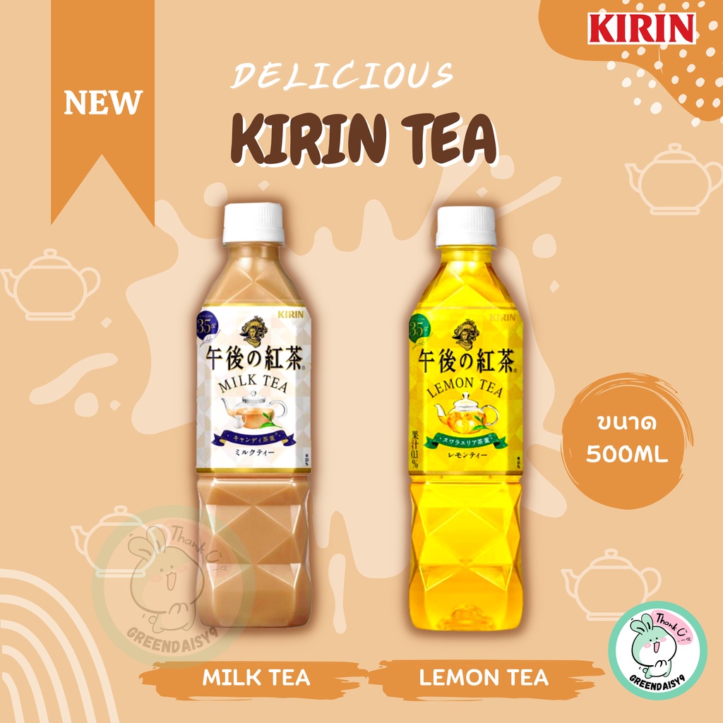 KIRIN lemontea&milktea น้ำชาเลมอน และชานม คิริน(ขนาด 500 ml) เครื่องดื่มยอดนิยมของหนุ่มสาว ...