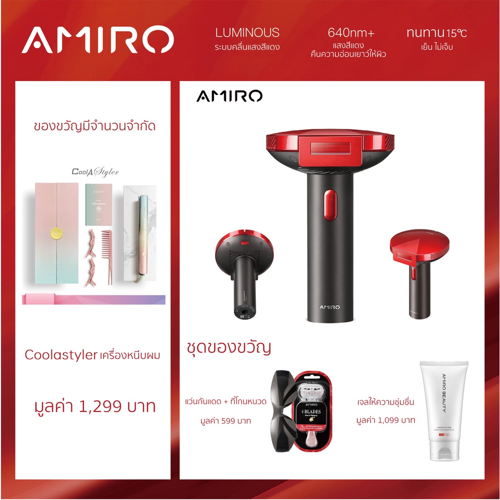 【ผ่อน10เดือน】AMIRO เครื่องกำจัดขน IPL ระบบเย็น คลื่นแสงสีแดง ไม่เจ็บ พร้อม เลเซอร์ผิวหน้า ...