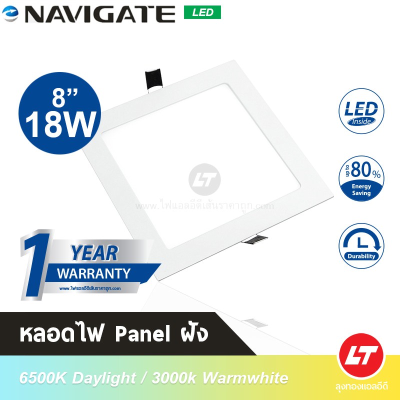 Navigate โคมพาแนลแบบฝัง (Led Panel Light) ทรงเหลี่ยม 8" 18W | Shopee ...