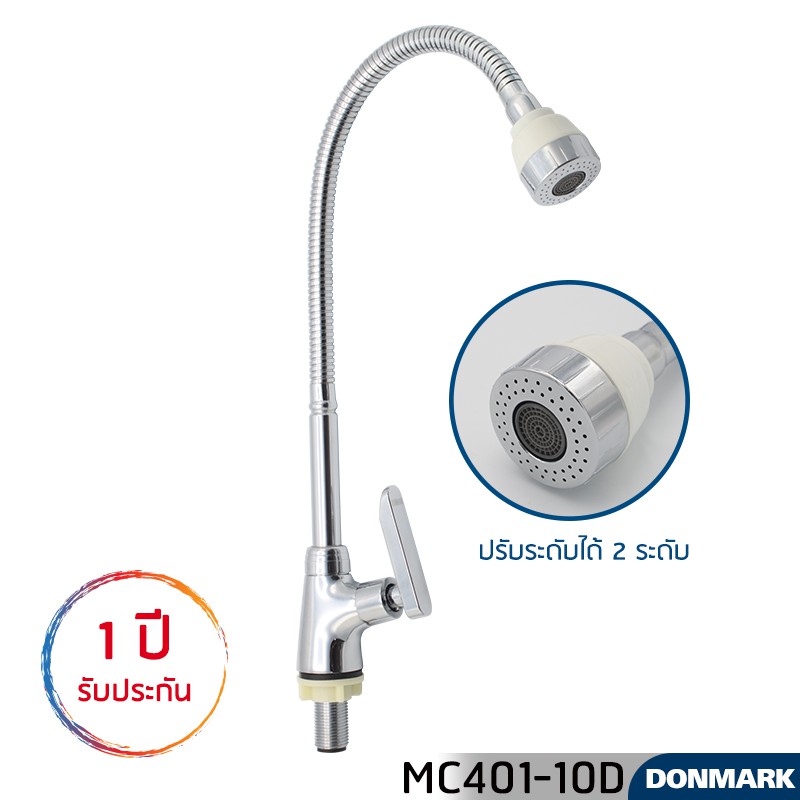 DONMARK ก๊อกซิงค์ล้างจาน บิดงอได้ ปรับระดับได้ 2 ระดับ รุ่น MC401-10D | Shopee Thailand