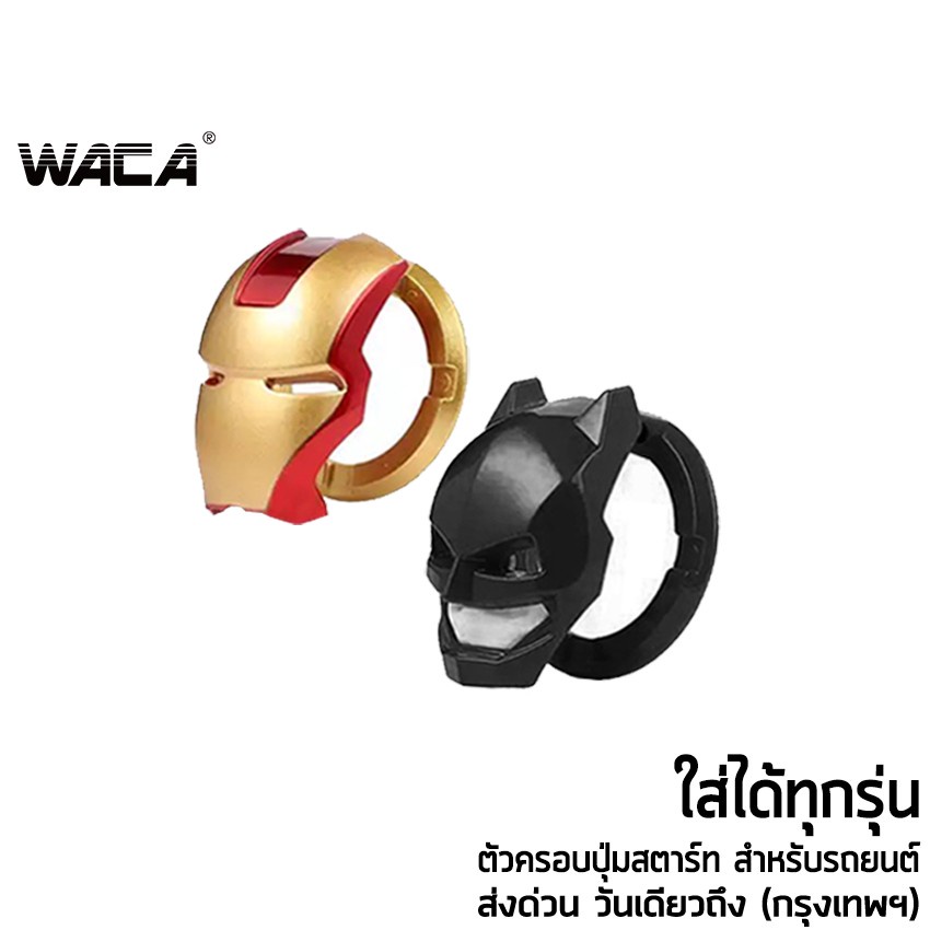 WACA ฝาครอบปุ่มสตาร์ท รถยนต์ 3D ฝาปิดปุ่มสตาร์ทเครื่องยนต์ ที่ปิดรูกุญแจ ตัวครอบปุ่มสตาร์ท 90C ...