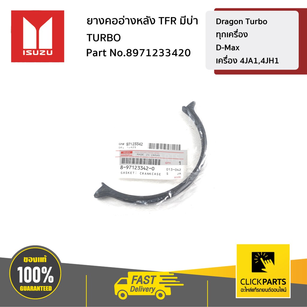 ISUZU #8971233420 ยางคออ่างหลัง มีบ่า Dragon Turbo ทุกเครื่อง / D-Max ...