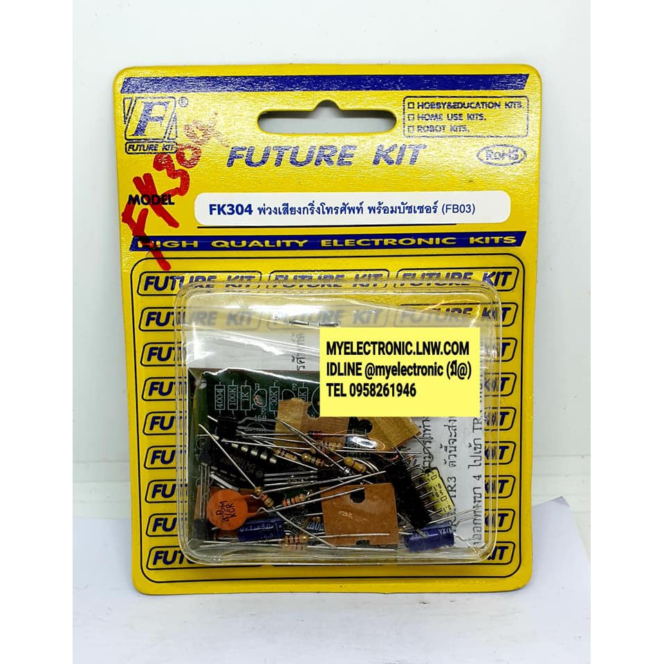 FUTURE KIT FK304 เลิกผลิต พ่วงเสียง กริ่งโทรศัพท์ มีบัซเซอร์ ยังไม่ ...