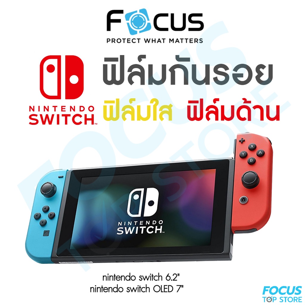 ฟิล์ม Nintendo Switch แบบใสและแบบด้าน Focus สำหรับกันรอย Nintendo Switch 6.2 นิ้ว Nintendo ...