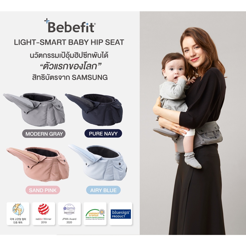 Bebefit เป้อุ้มเด็ก รุ่น Light - Smart Baby Hip Seat แบบพับได้ | Shopee Thailand