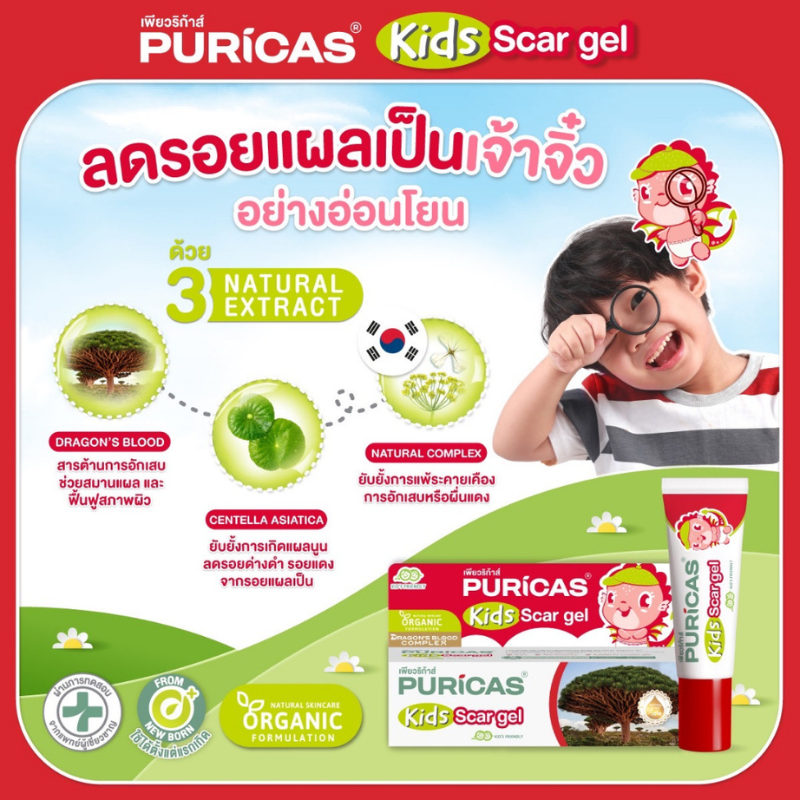 Puricas KIDS scar gel 8g. เจลลดรอยแผลสำหรับเด็ก | Shopee Thailand
