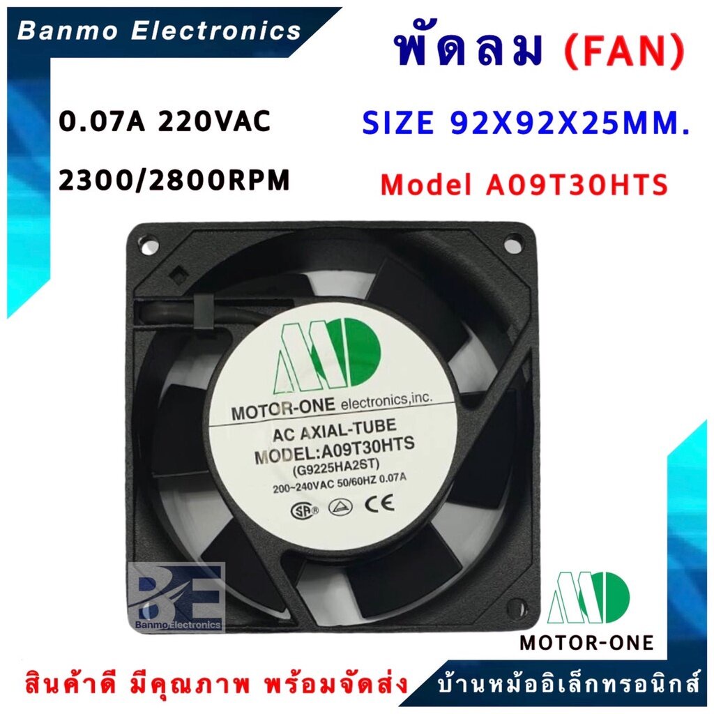 พัดลม 220VAC ขนาด 92X92X25MM. รุ่น A09T30HTS/G9225HA2ST-220 VAC 0.07A ...