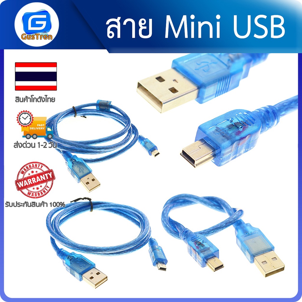 สาย Mini USB Cable (USB 2.0 A to USB Mini B) สำหรับอัพโหลดข้อมูล ...