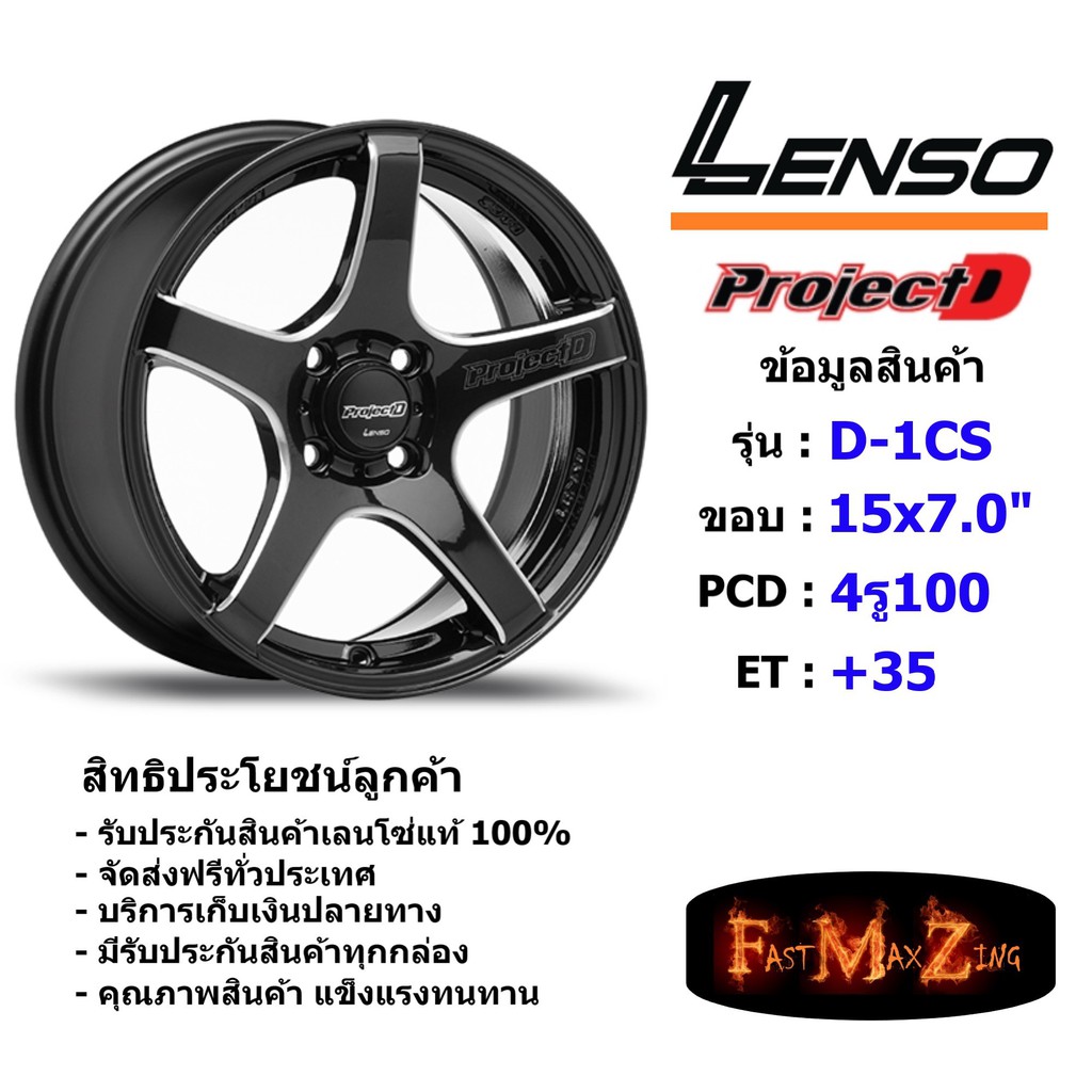 ล้อแม็ก เลนโซ่ ProjectD D-1CS (เก๋ง) ขอบ 15x7.0" 4รู100 ET+35 สีBKWA แม็กรถยนต์ lenso18 แม็ก ...