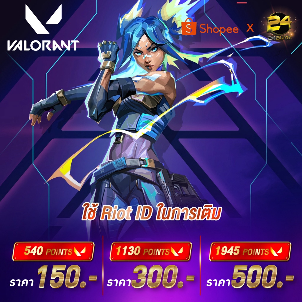VALORANT [Riot ID] ราคาถูก ส่งทางแชท shopee | Shopee Thailand