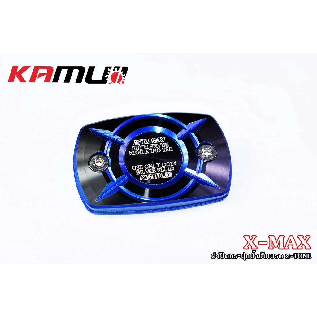 ฝากระปุกน้ำมันเบรค XMAX KAMUI 2-Tone | Shopee Thailand