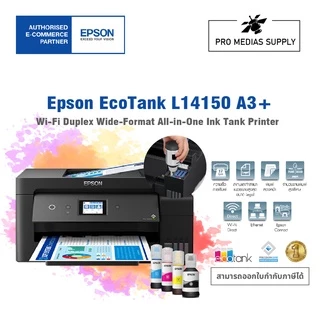 Epson ecotank L14150 ราคาถูก สั่งเลยบน Shopee