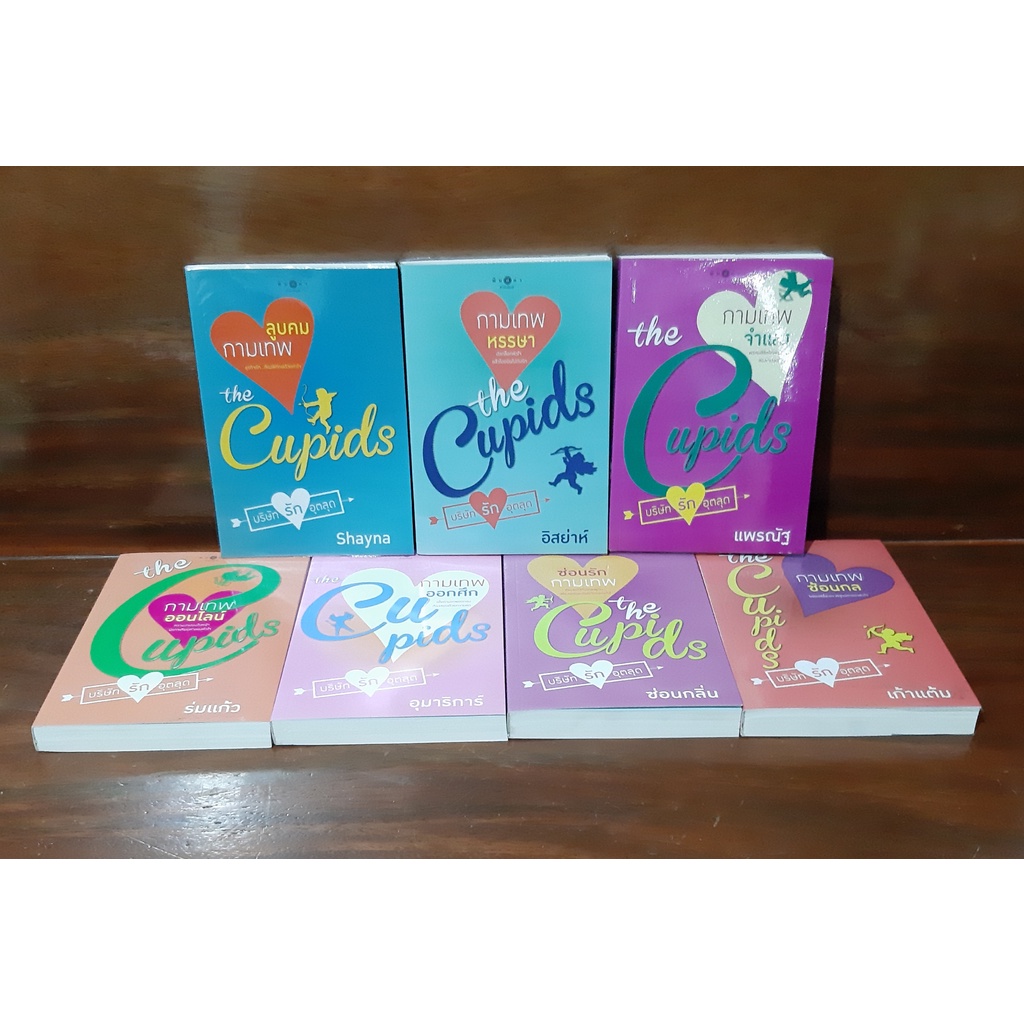 ชุด The Cupid บริษัทรักอุตลุด 7 เล่ม *หนังสือมือสอง* พิมพ์คำ | Shopee ...