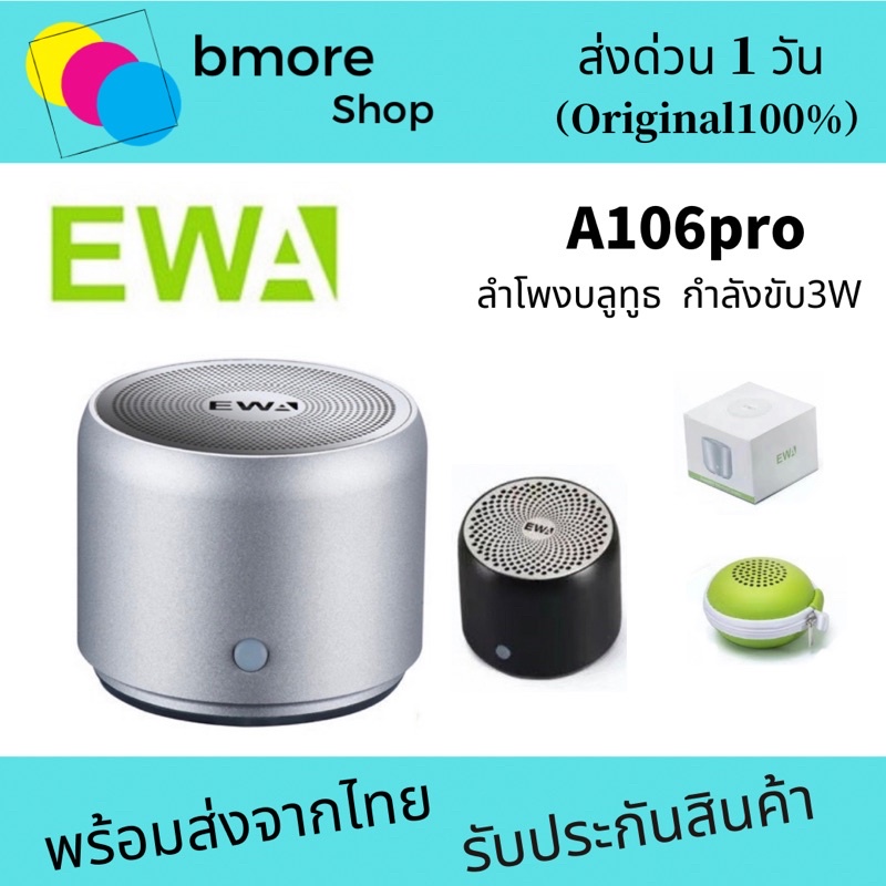 EWA A106 Pro กำลังขับ 3W A106 max กำลังขับ 8W Bluetooth Speakers ลำโพงบลูทูธขนาดจิ๋ว พกพาสะดวก ...
