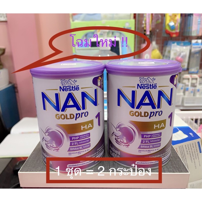 !!โฉมใหม่ NAN GOLD PRO HA 1 สูตรเวย์โปรตีน สำหรับเด็กแรกเกิดถึง 1 ปี ...