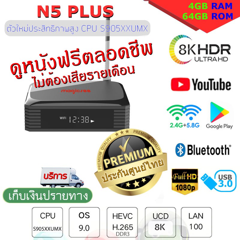 N5 Plus รุ่นใหม่ ดูหนังฟรีตลอดชีพ ( มีประกัน ) แรงสะใจ Ram4 Rom64 WiFi 2.4G + 5.8G + พร้อมแอพดู ...