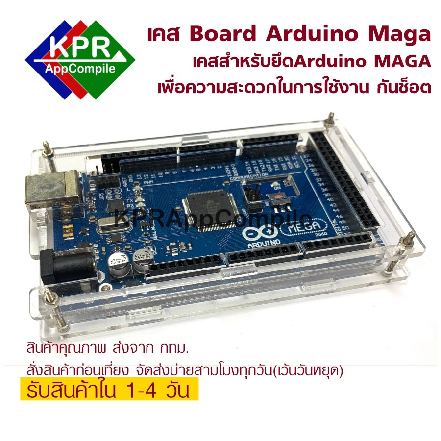 Case Arduino กล่อง Arduino Mega 2560 แบบอะครีลิคใส Box Acrylic For ...