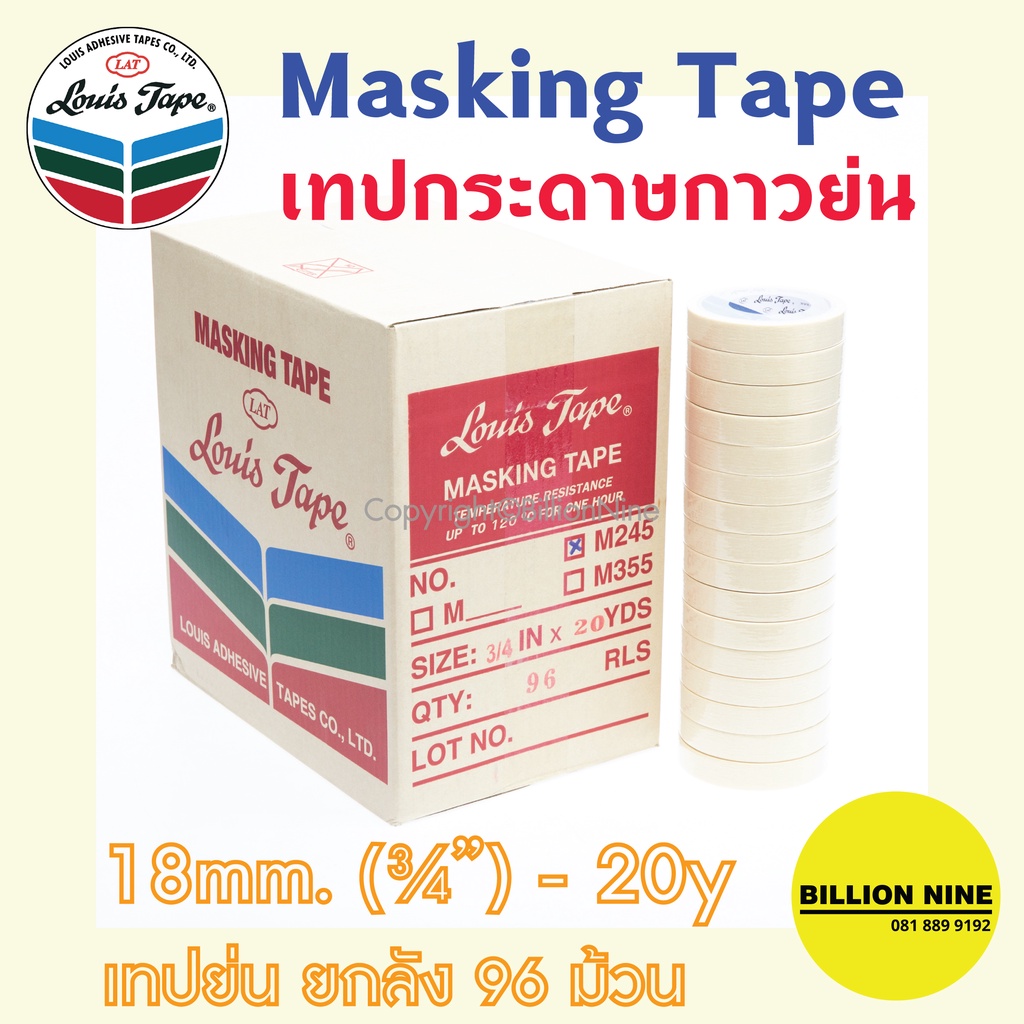 (ยกลัง) เทปย่น Louis Masking Tape M245 20หลา 1/2 3/4 1 1.5 2 3 นิ้ว เทป ...